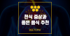 꾸준히 늘어나는 천식 유병률 천식의 원인과 증상 치료방법 알아보기ft천식에 좋은 음식 꿀 천식 꿀 효능 마누카꿀